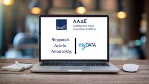 Τι είναι το Ψηφιακό Δελτίο Αποστολής | myData – Λογιστικό Γραφείο Πειραιάς