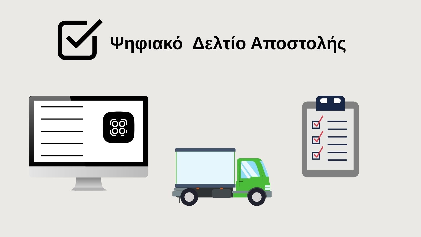 Ψηφιακό Δελτίο Αποστολής 2025: Υποχρεώσεις & Πρόστιμα ΑΑΔΕ